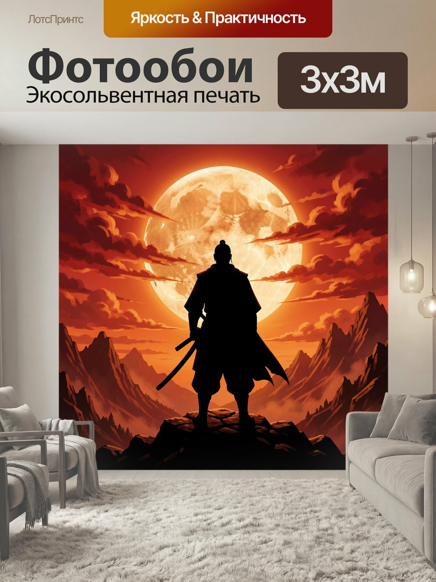 Фотообои "Самурай на фоне полной луны. Силуэт воина с катаной на скале среди высоких хребтов и облаков. Цифровая иллюстрация в японской." 300x300 см. экосольвентная печать