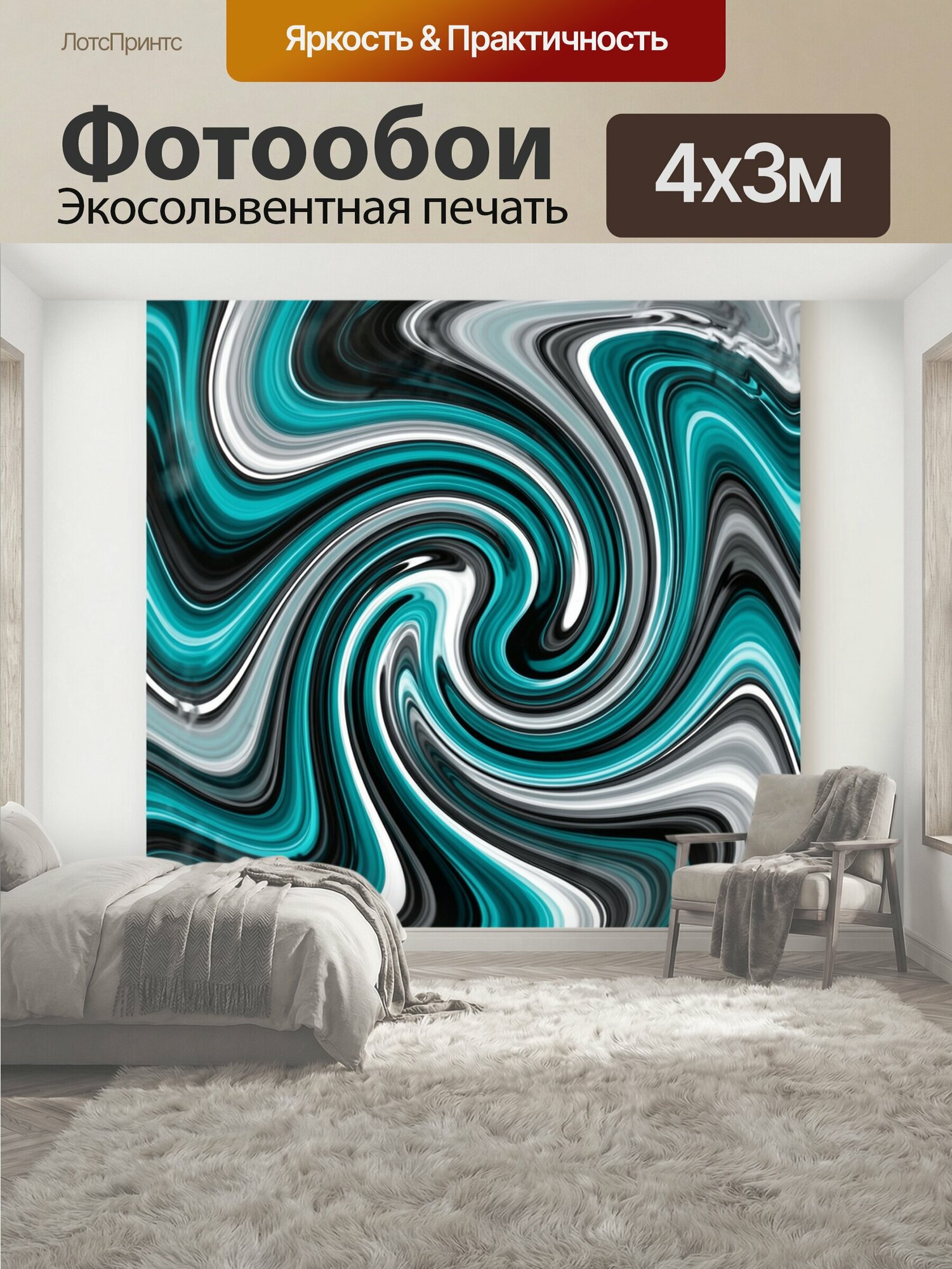 Фотообои "Абстрактные бирюзовые волны. Динамичные плавные завитки и текучие линии в бирюзово-черно-белой палитре, современная абстракция с." 400x300 см. экосольвентная печать