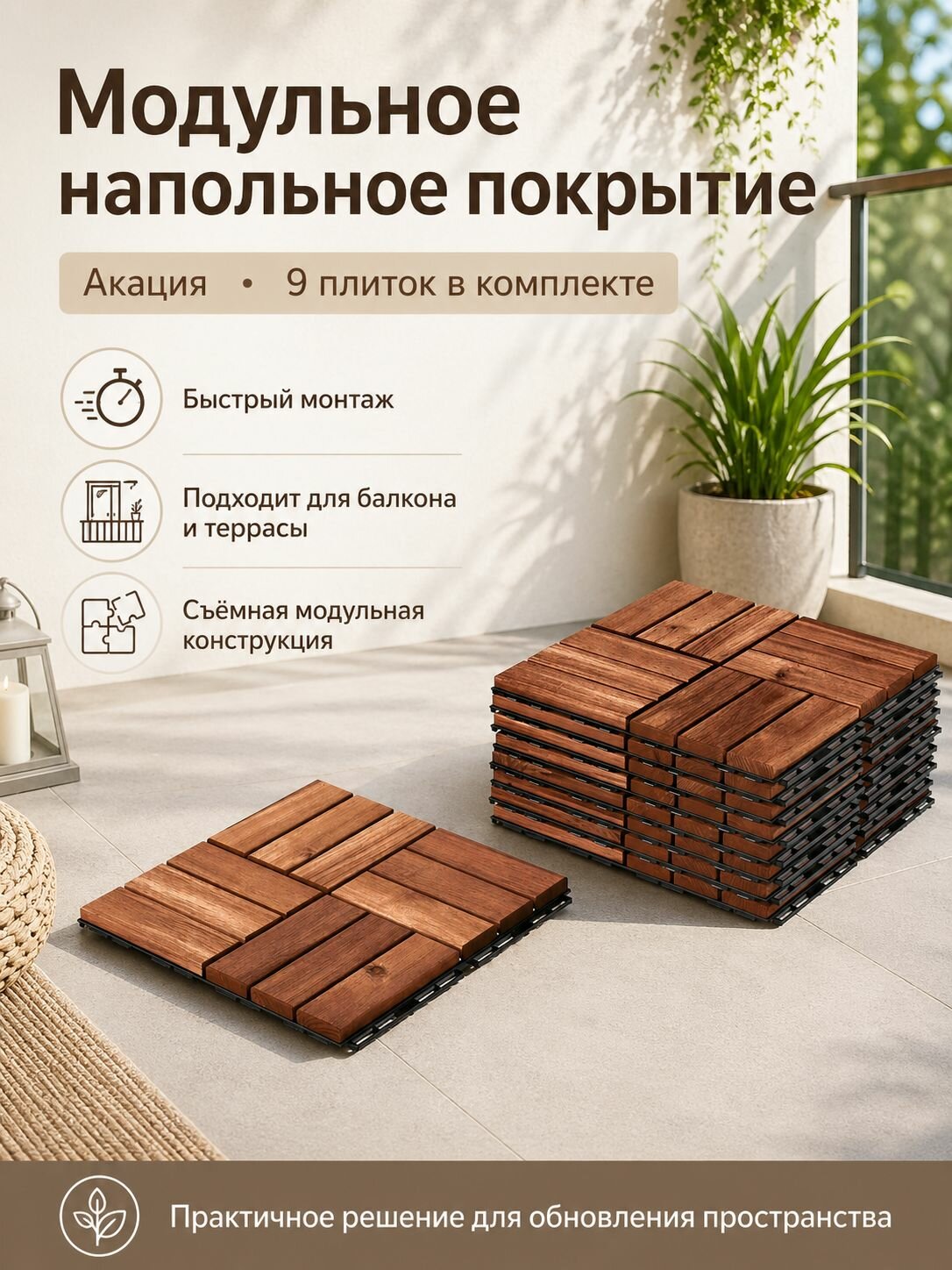 IKEA Паркет штучный 300, 9 шт, Акация