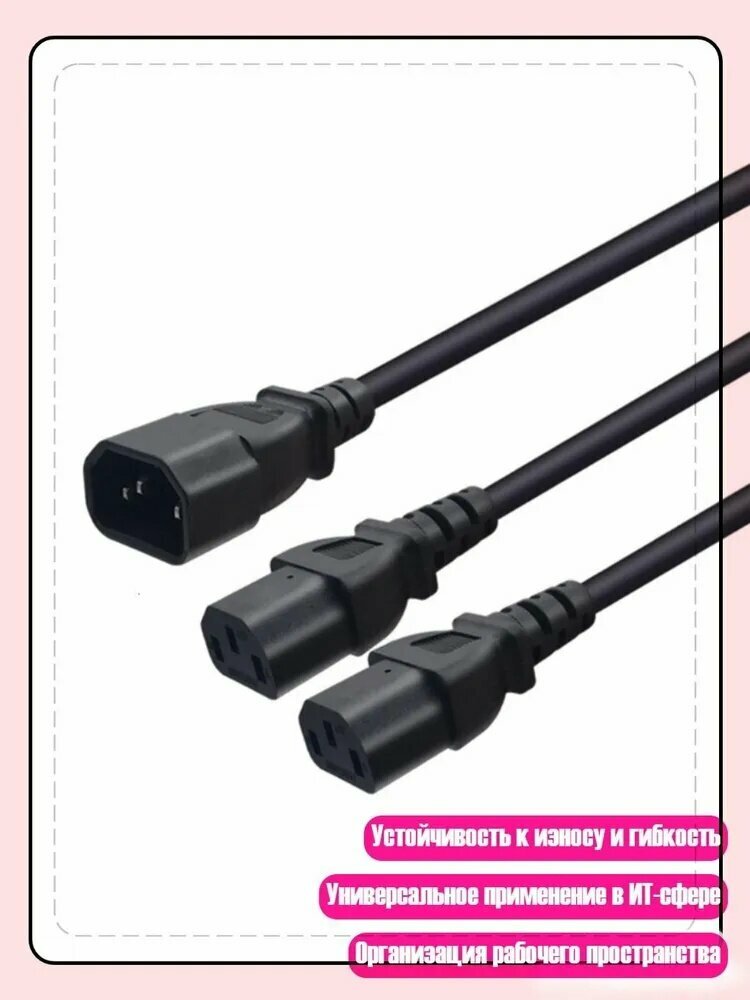 Разветвитель питания для компьютера, кабель IEC320 C14 на 2 C13, американский стандарт 3-контактный удлинитель