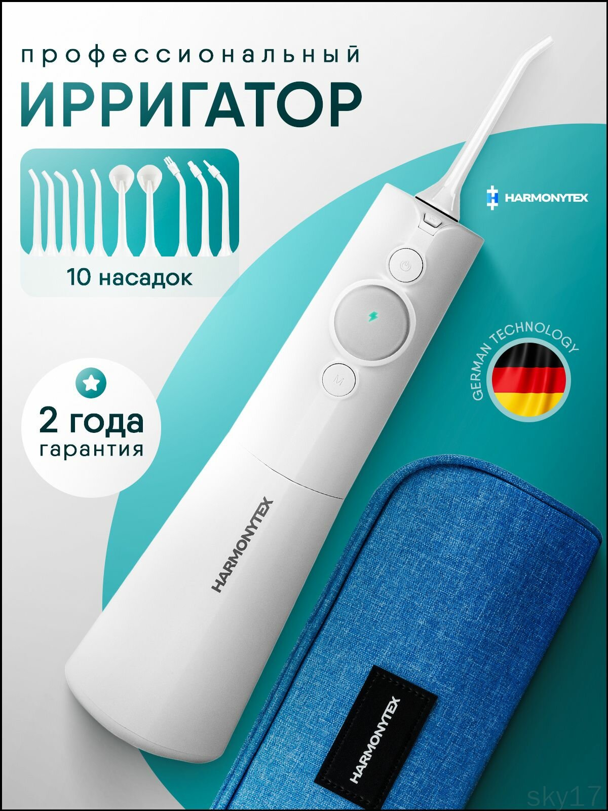 Ирригатор для полости рта портативный Harmonytex, ирригатор для зубов и брекетов