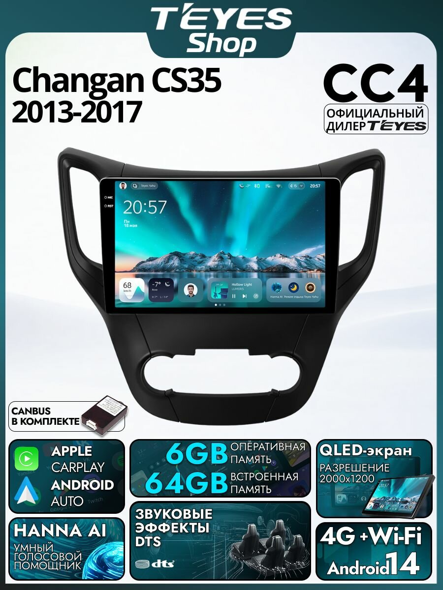 Магнитола Changan CS35 2013-2017 Teyes CC4 6/64GB, штатная магнитола, 8-ми ядерный процессор, QLED экран, DSP, 4G, Wi-Fi, CarPlay, AndroidAuto, 2 DIN