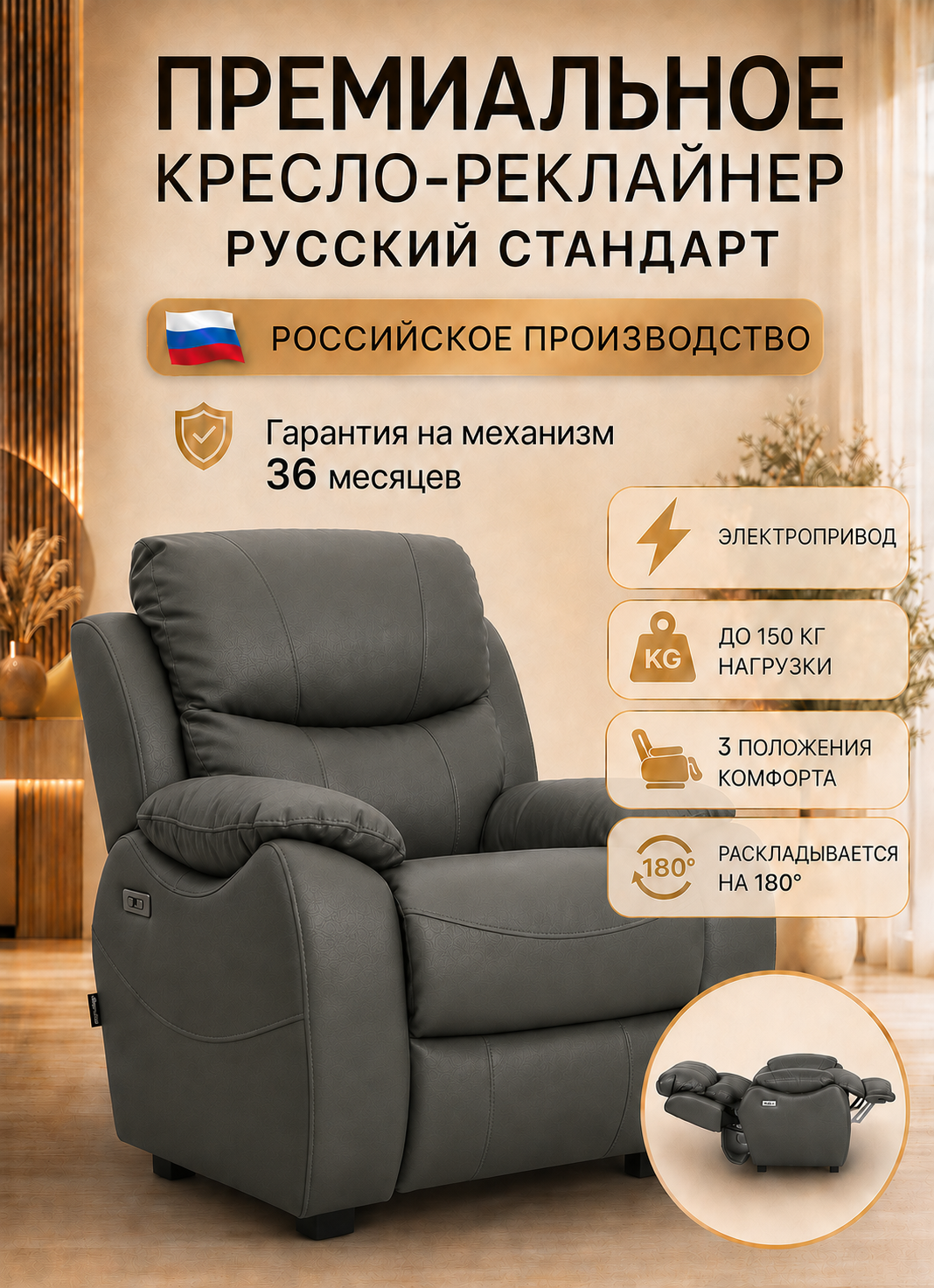 Кресло-реклайнер "Флиппер" , электрическое "Русский стандарт", искусственная кожа, серое