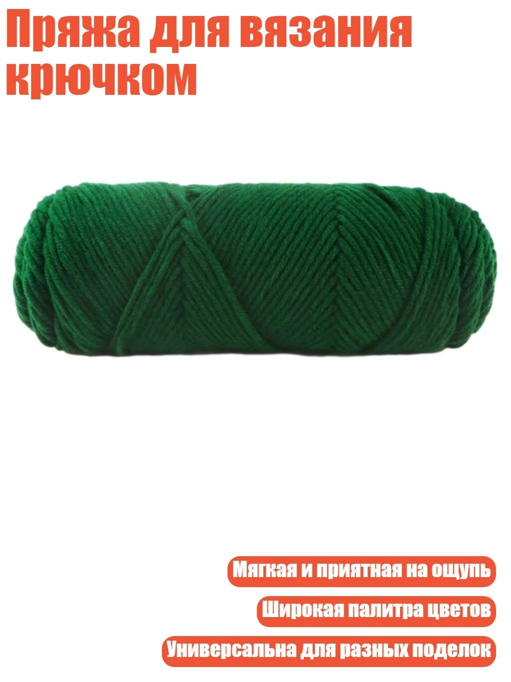 Пряжа для вязания крючком, 31 большой зеленый