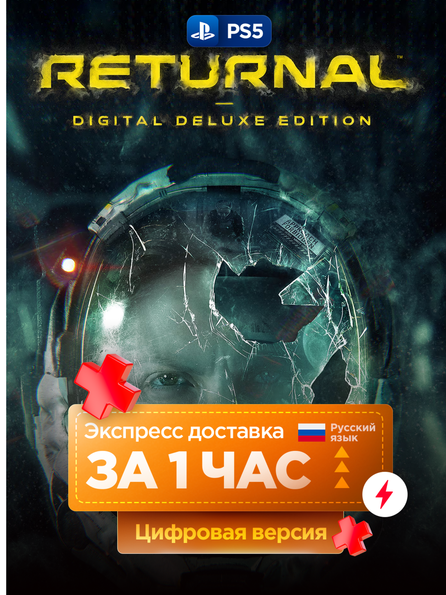 Игра Returnal - Digital Deluxe Edition для PS 5, русские субтитры и интерфейс ❘ Playstation 5