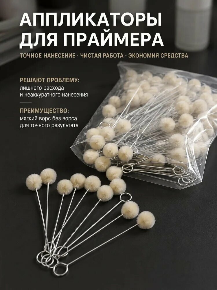 Одноразовые аппликаторы для праймера 100 шт