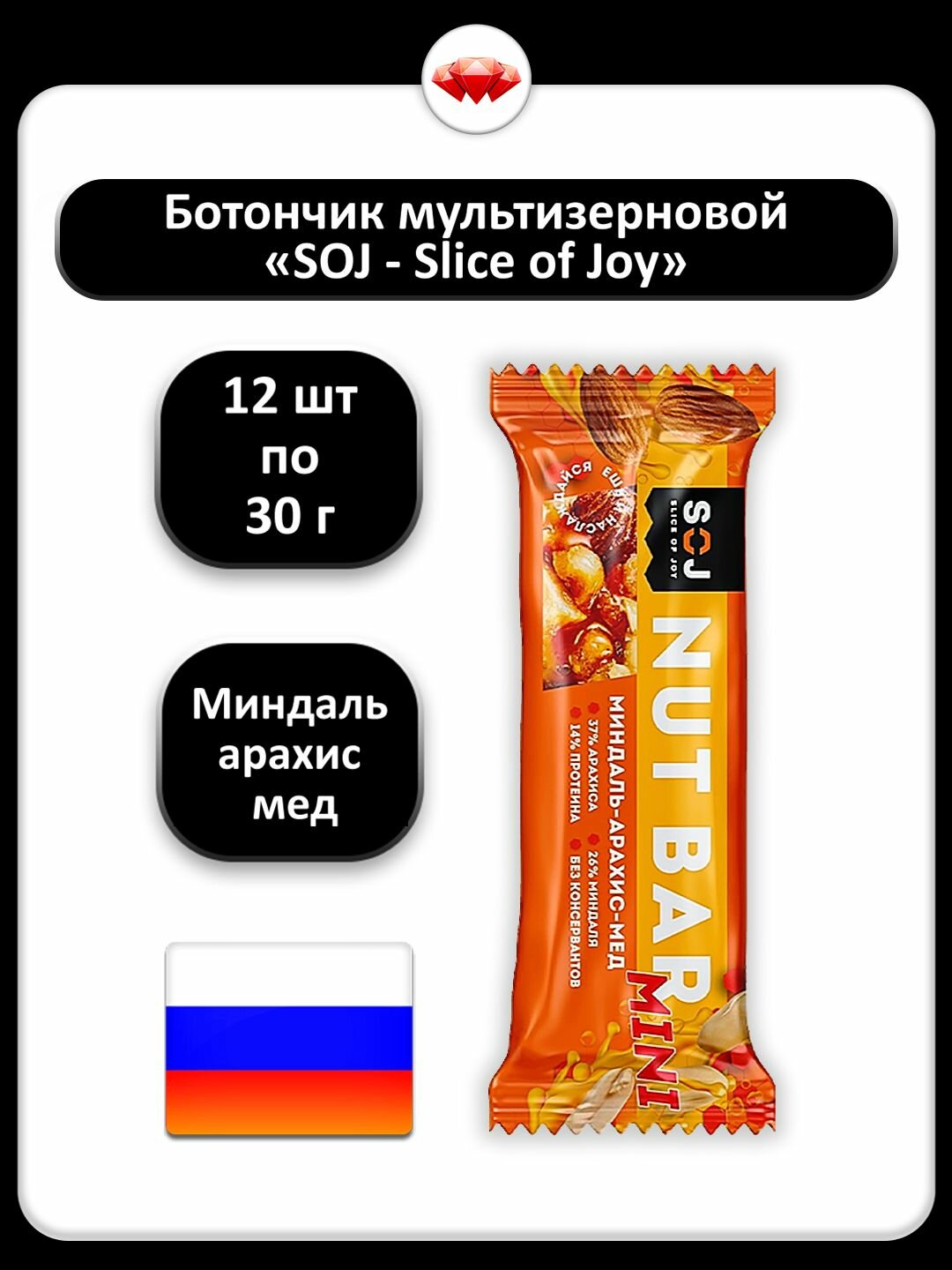 (12 x 30 г) / Батончик ореховый Soj Миндаль Арахис Мед