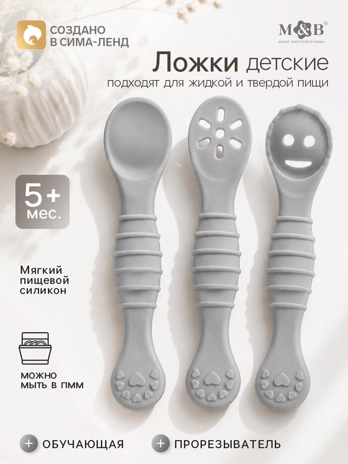 Ложка детская для прикорма, силикон, набор 3 шт, серый M&B
