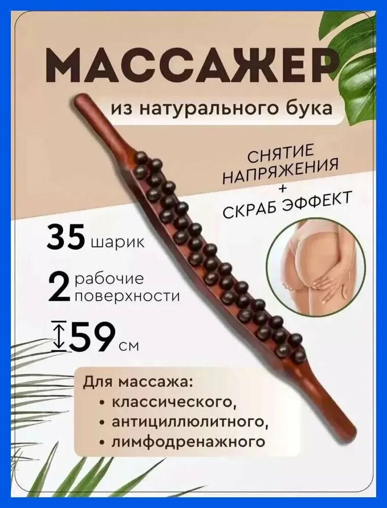 Массаж палками для всего тела, гуа-ша для открытой спины (Цвет товара: светло-коричневый, светло-коричневый)