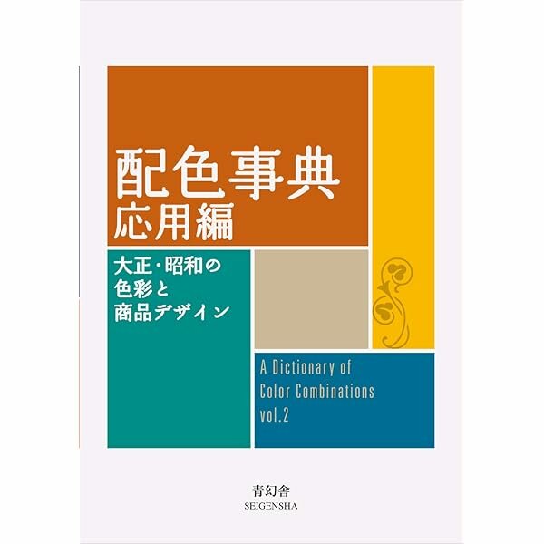 Dictionary Of Color Combinations Volume 2 Reprinted books
