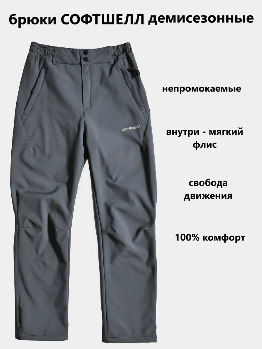 Брюки спортивные
