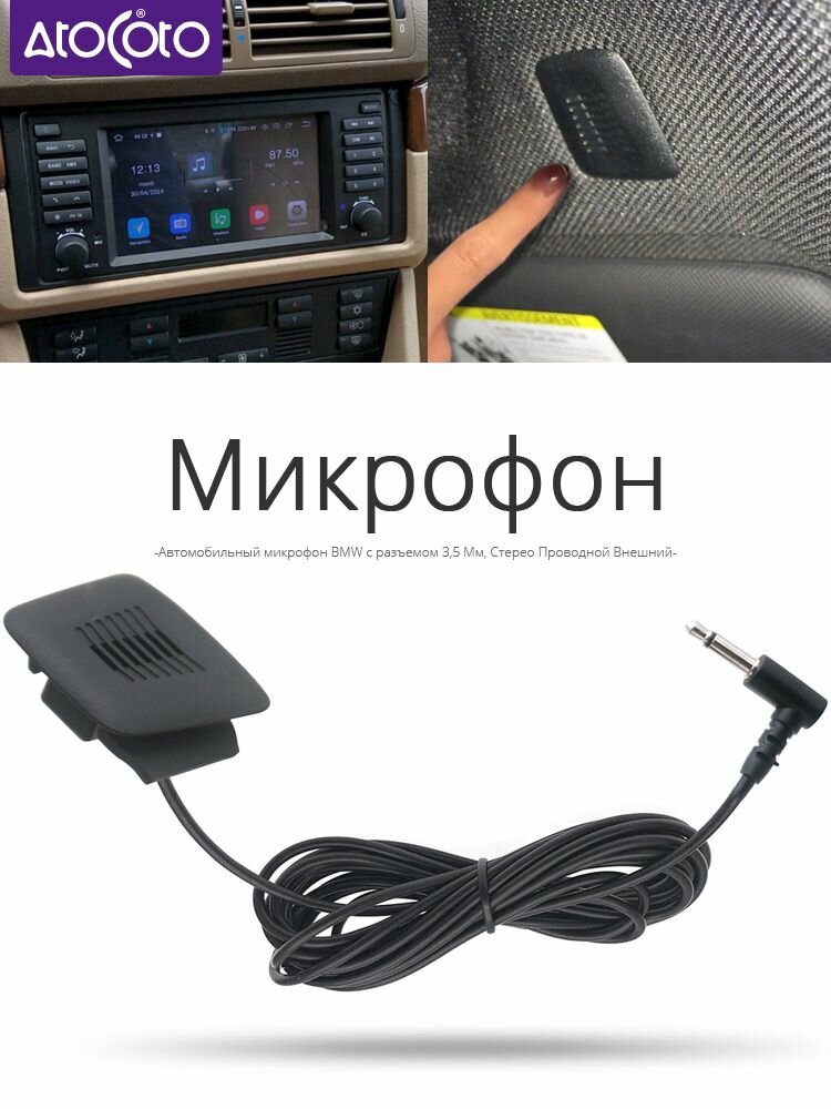 Моно микрофон на крыше автомобиля с разъёмом 3,5 мм для громкой связи — замена для BMW 3 серии (F10 F18 F35 F30) и X3 X4 X5 X6