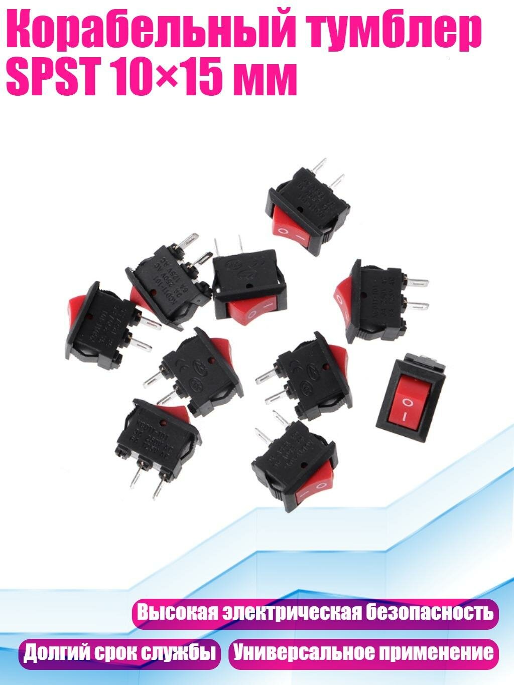 Корабельный тумблер SPST 10×15 мм