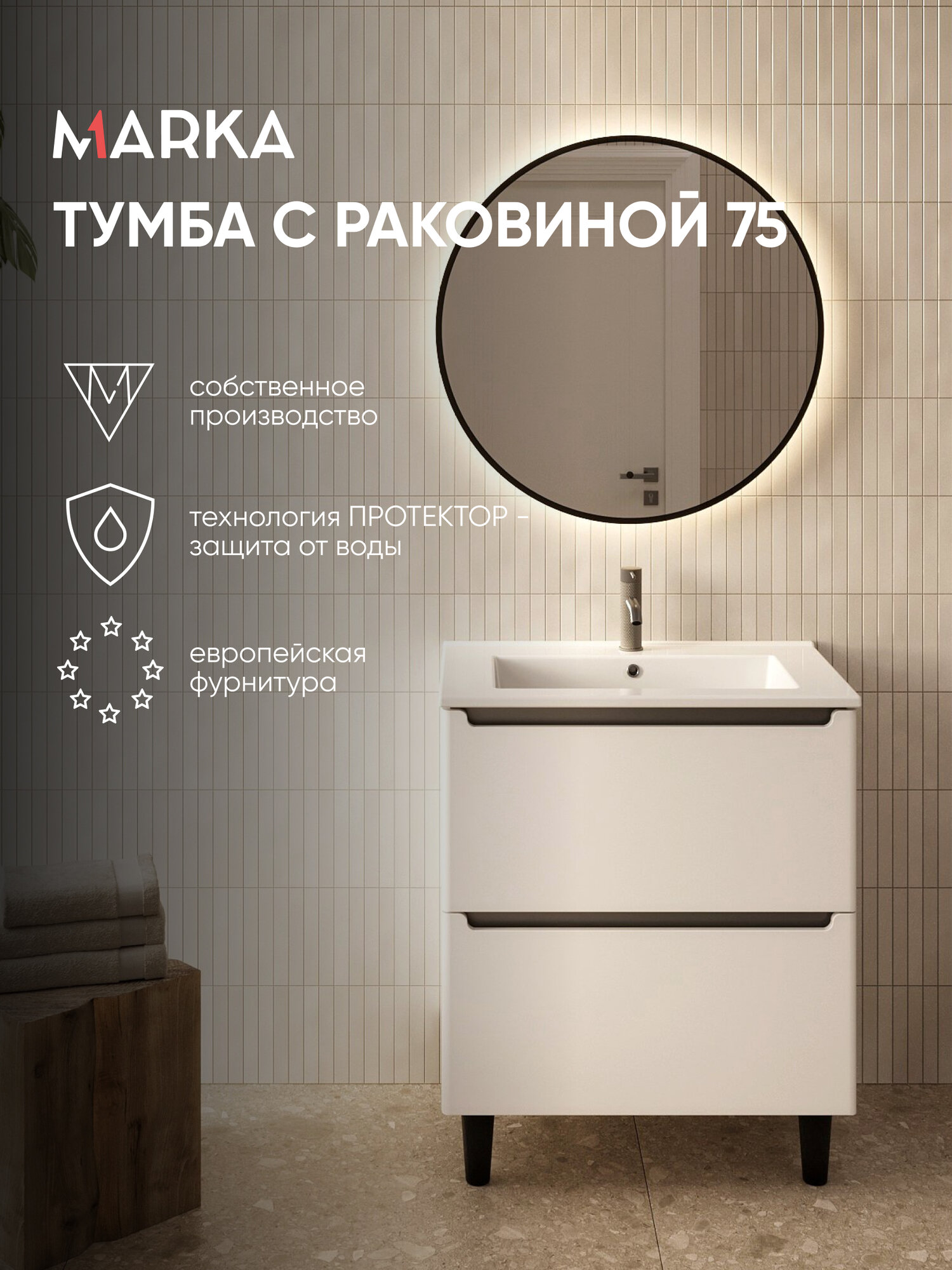 Напольная тумба 75 см с раковиной в ванную кода, 2 ящика, цвет Белый, 1МАРКА Ц0000044233