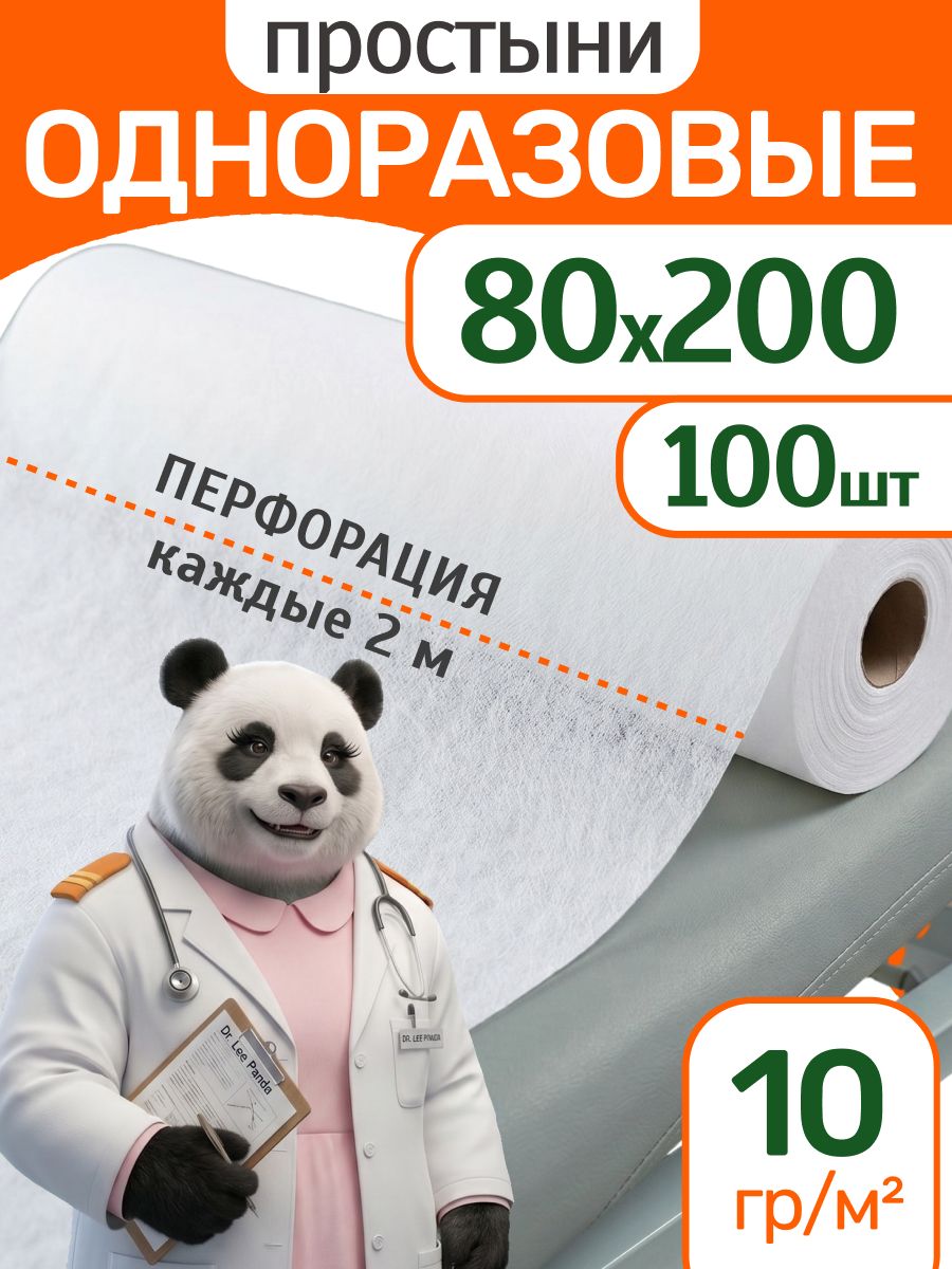 Простыни одноразовые 80х200 100 штук
