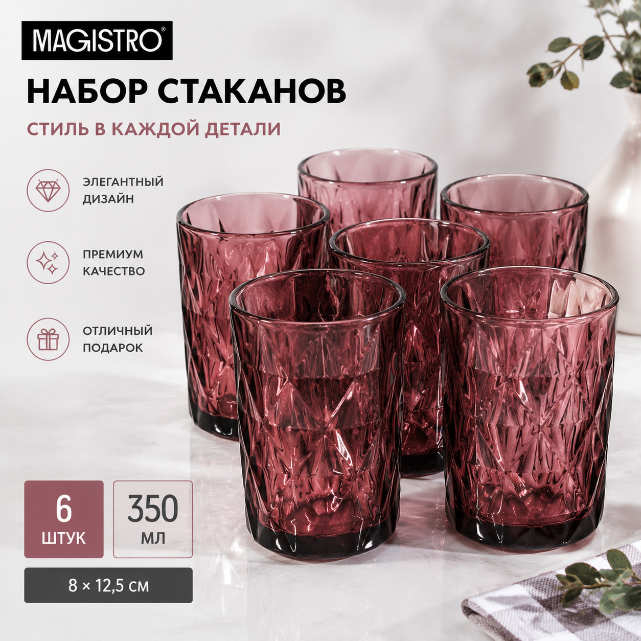 Набор стаканов Magistro стеклянных "Круиз" 470 мл, 6 шт, цвет розовый 8х12,5 см