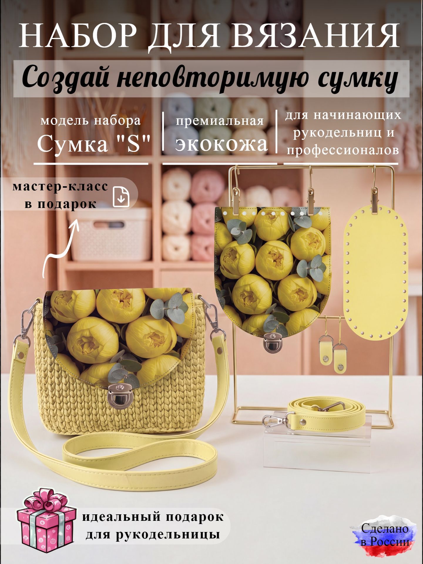 Хобби Арт Набор фурнитуры для вязания сумки S, экокожа