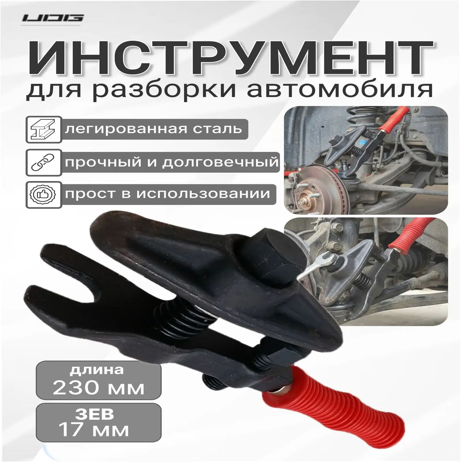 Съемник наконечников рулевых тяг универсальный с ручкой