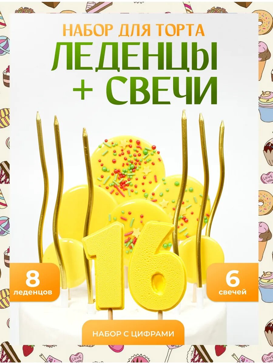 Украшение для торта 16 лет