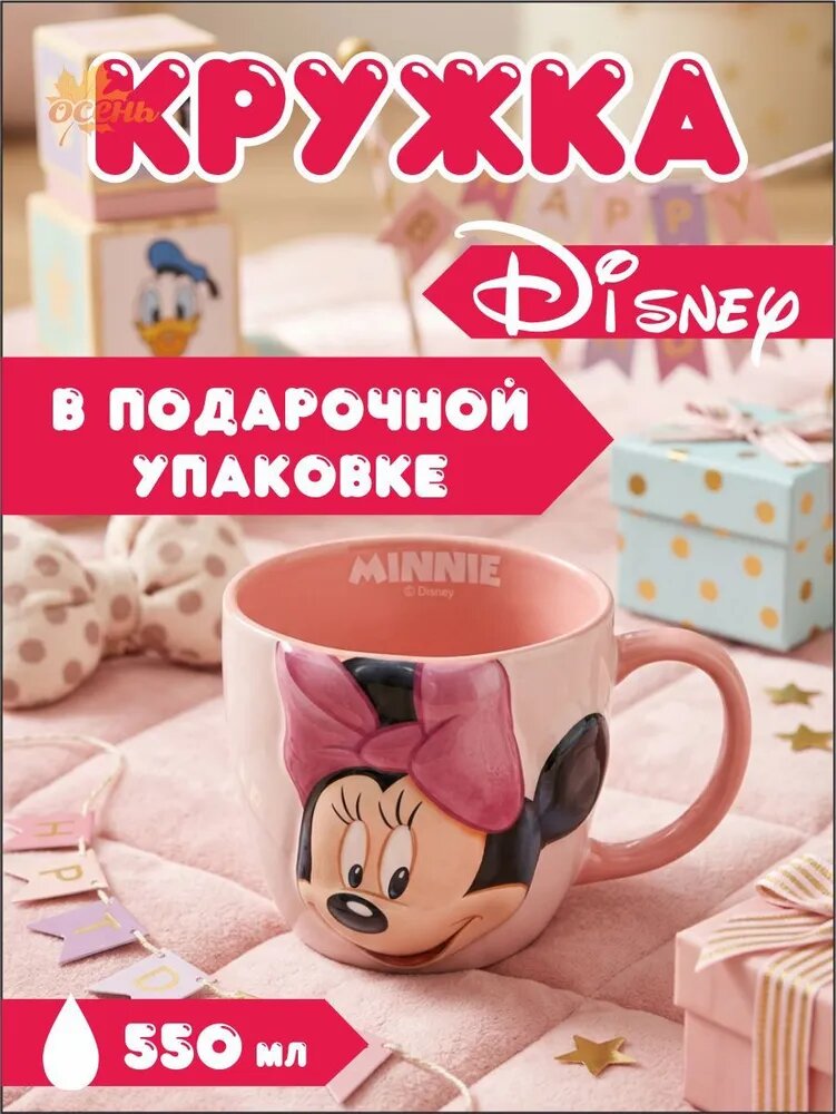 Кружка "утенок дэйси", 550 мл, 1 шт