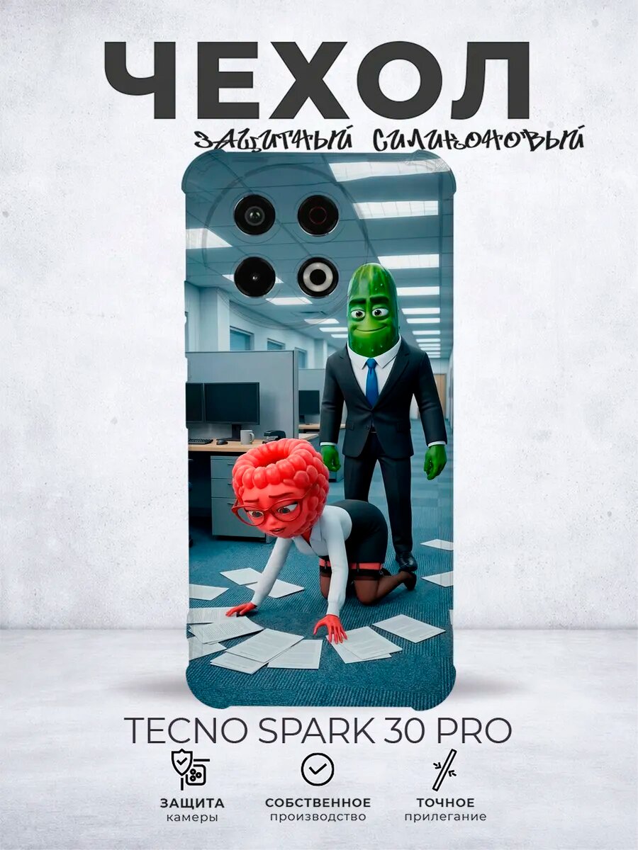 Чехол на Spark 30 Pro с принтом Тик ток фрукты мем
