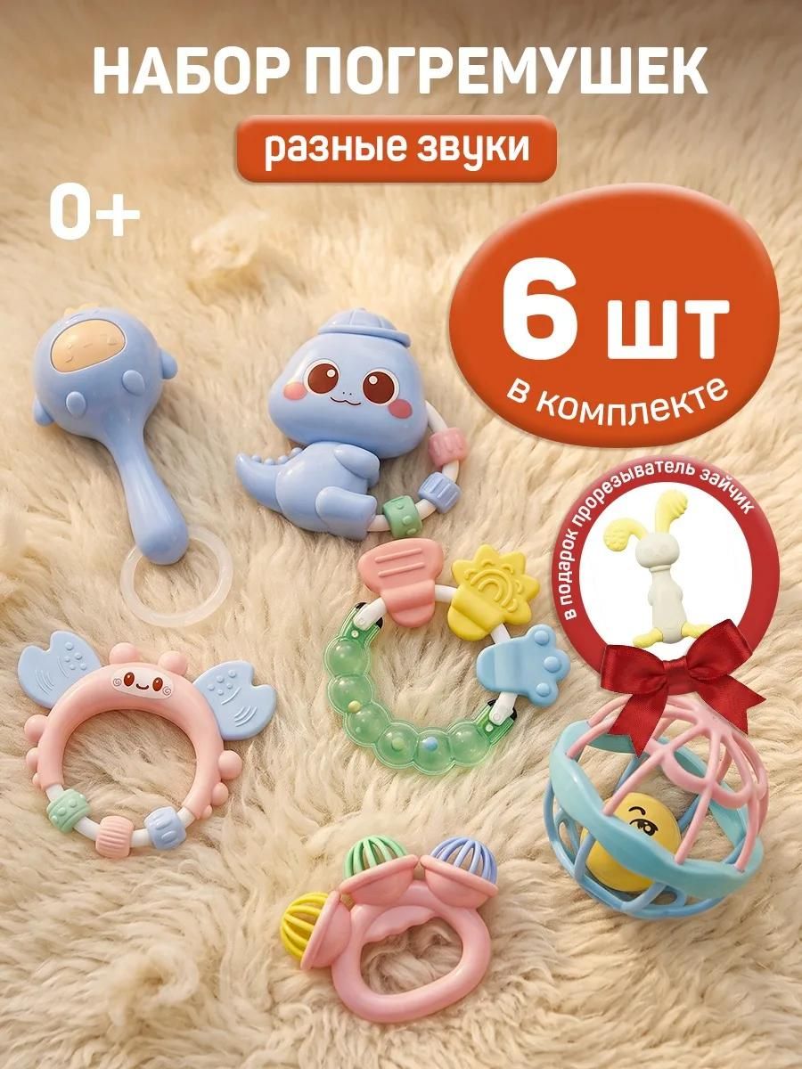 Погремушка для новорожденных 0+; игрушки; набор погремушек для малышей; прорезыватель детский