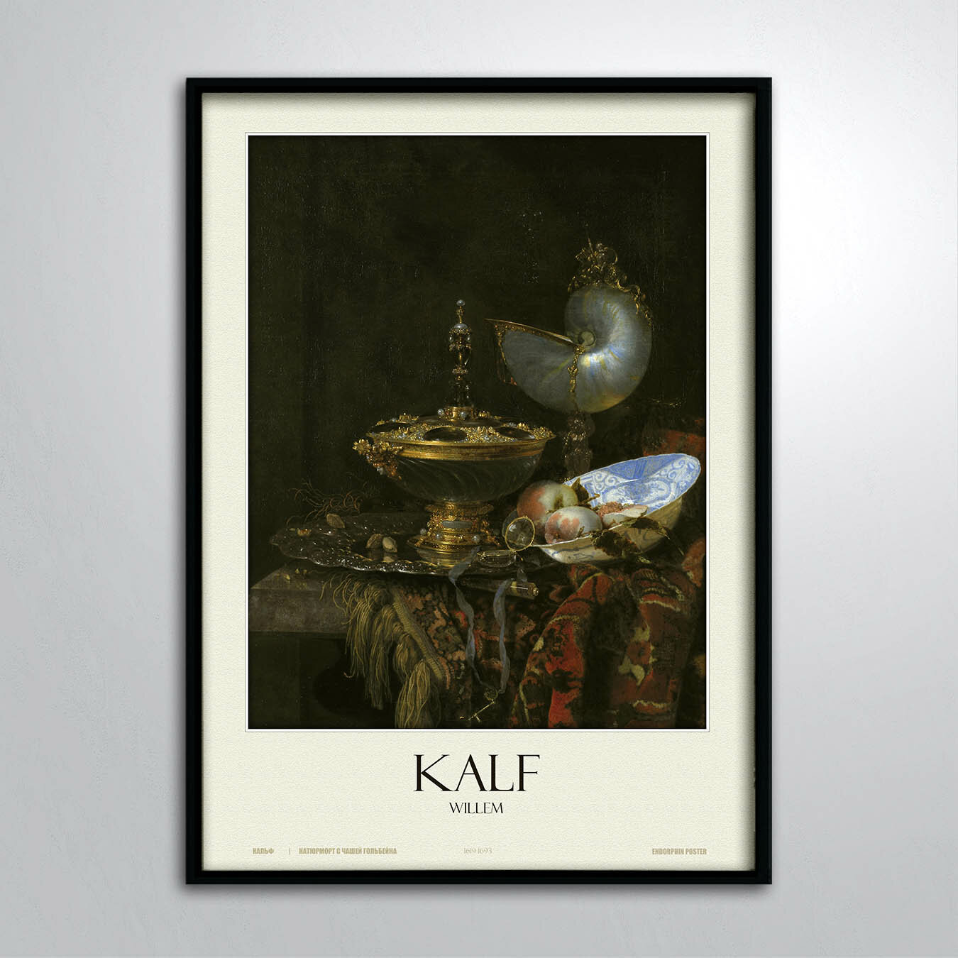 Постер в раме/Картина на стену/Виллем Кальф Натюрморт с чашей Гольбейна, наутилусовым кубком и тарелкой с фруктами
