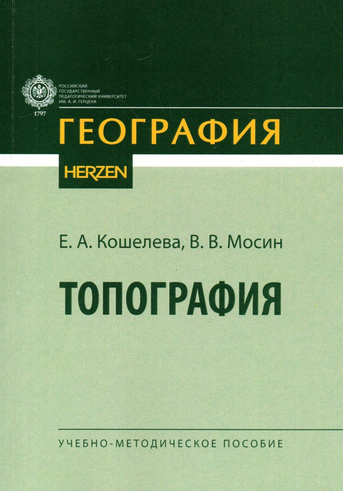 Топография: учебно-методическое пособие