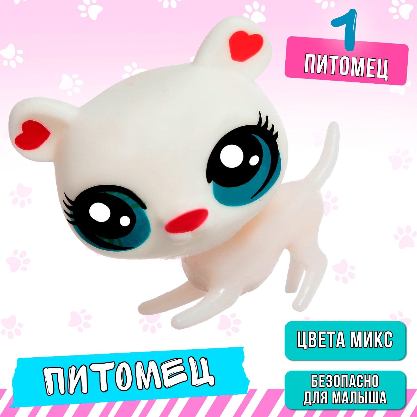 Игрушка «Питомец» пластик, 5 см, цвета микс, собери коллекцию, Сима-ленд