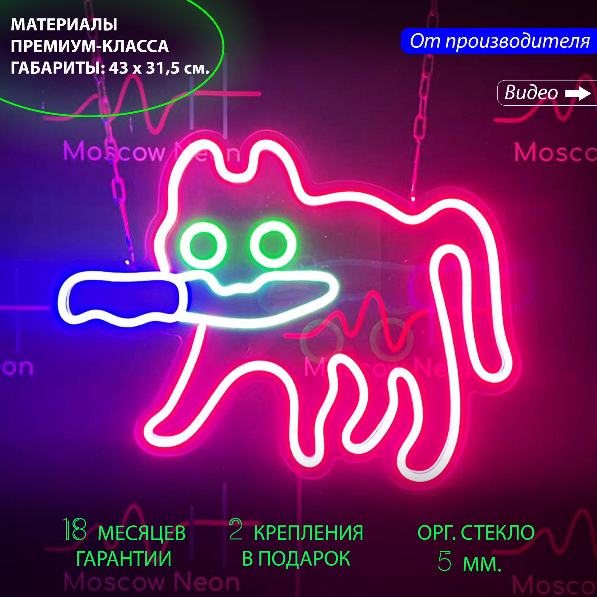 Неоновая вывеска в виде кота с ножом во рту 43х31.5 см для дома