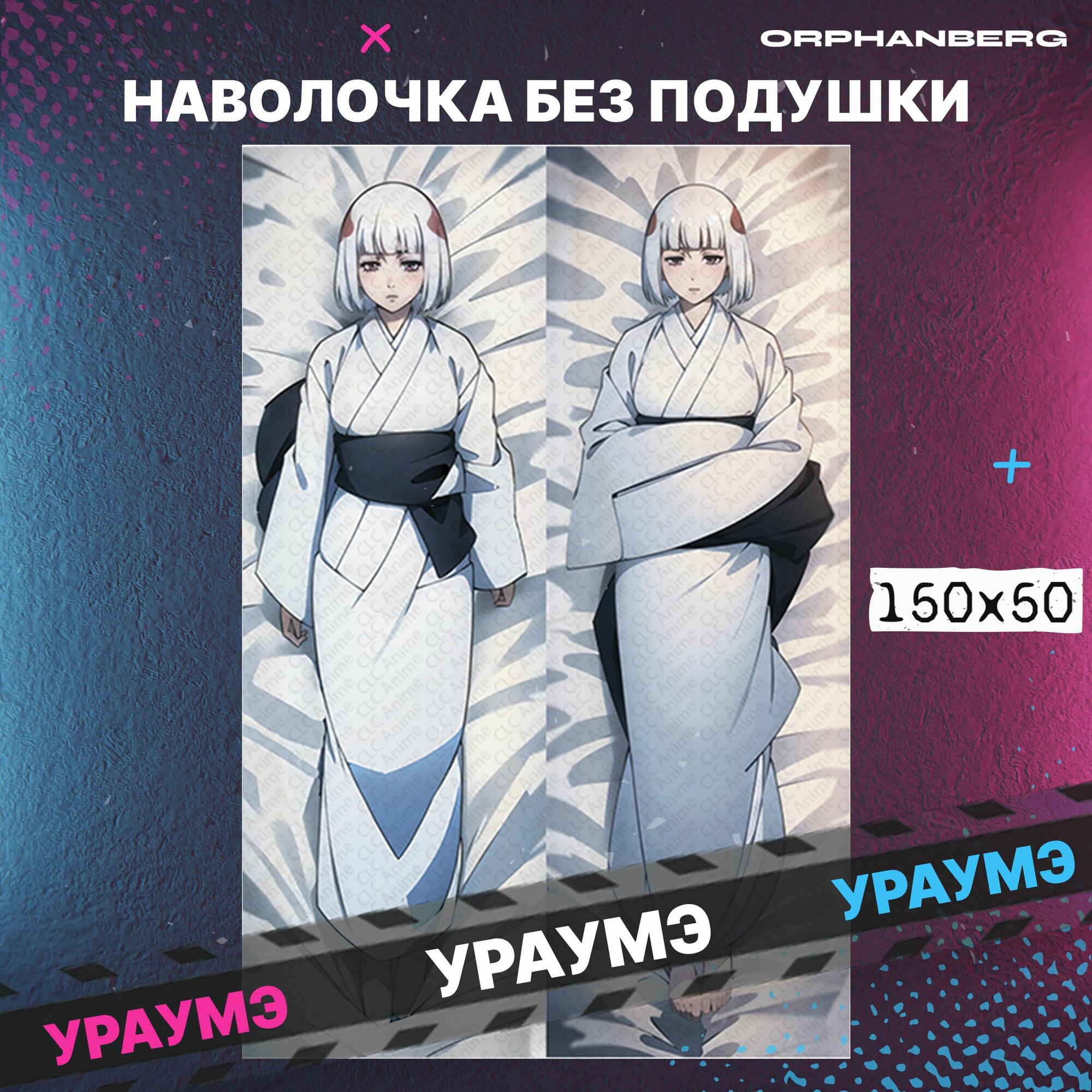 Подушка дакимакура Магическая битва Ураумэ