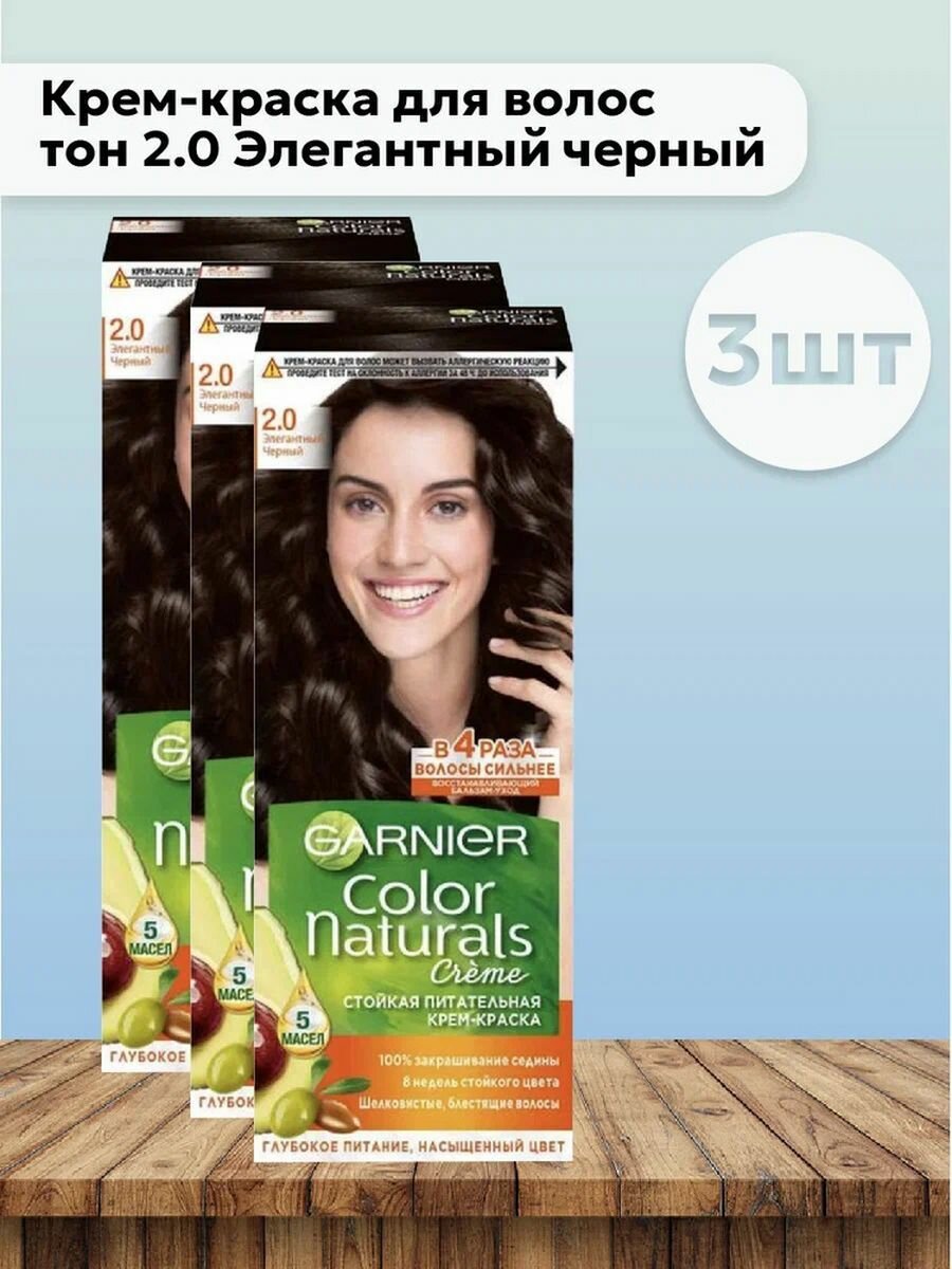 Garnier Набор 3 шт Крем-краска для волос тон 2.0 110 мл