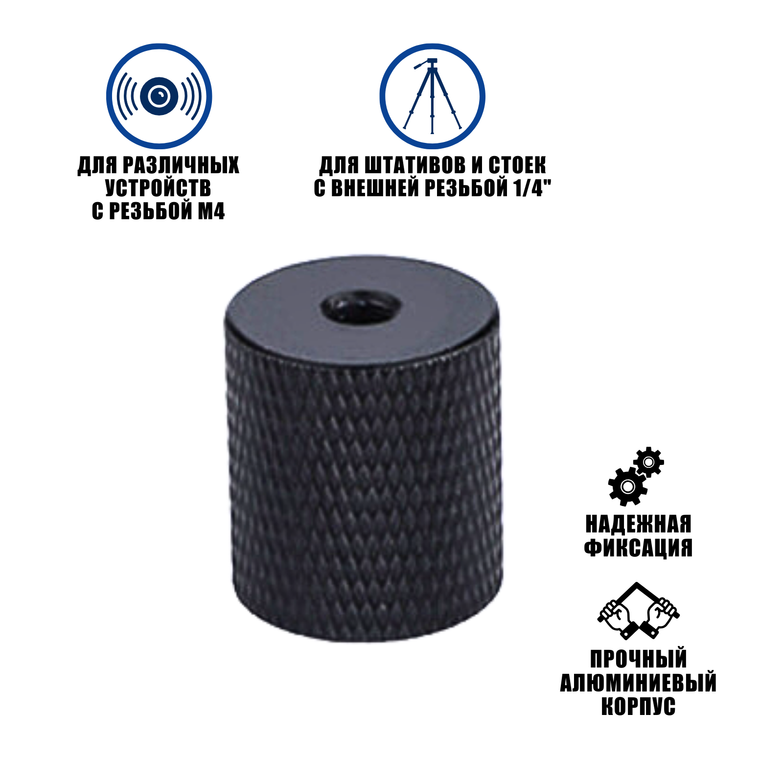 Переходник с резьбой 1/4"(F)-М4, черный