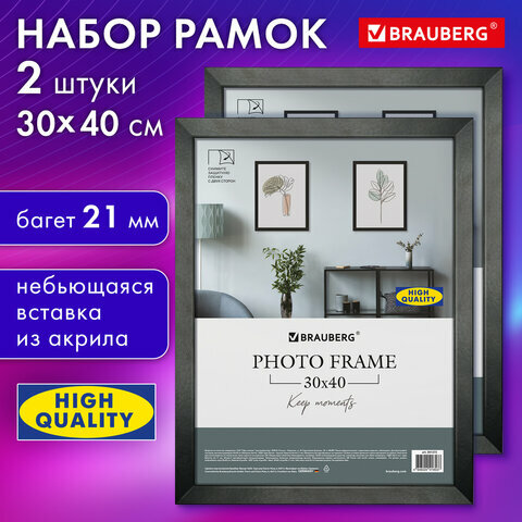 Рамка 30×40 см небьющаяся, комплект 2 штуки, багет 21 мм, МДФ, BRAUBERG «Idea», черная
