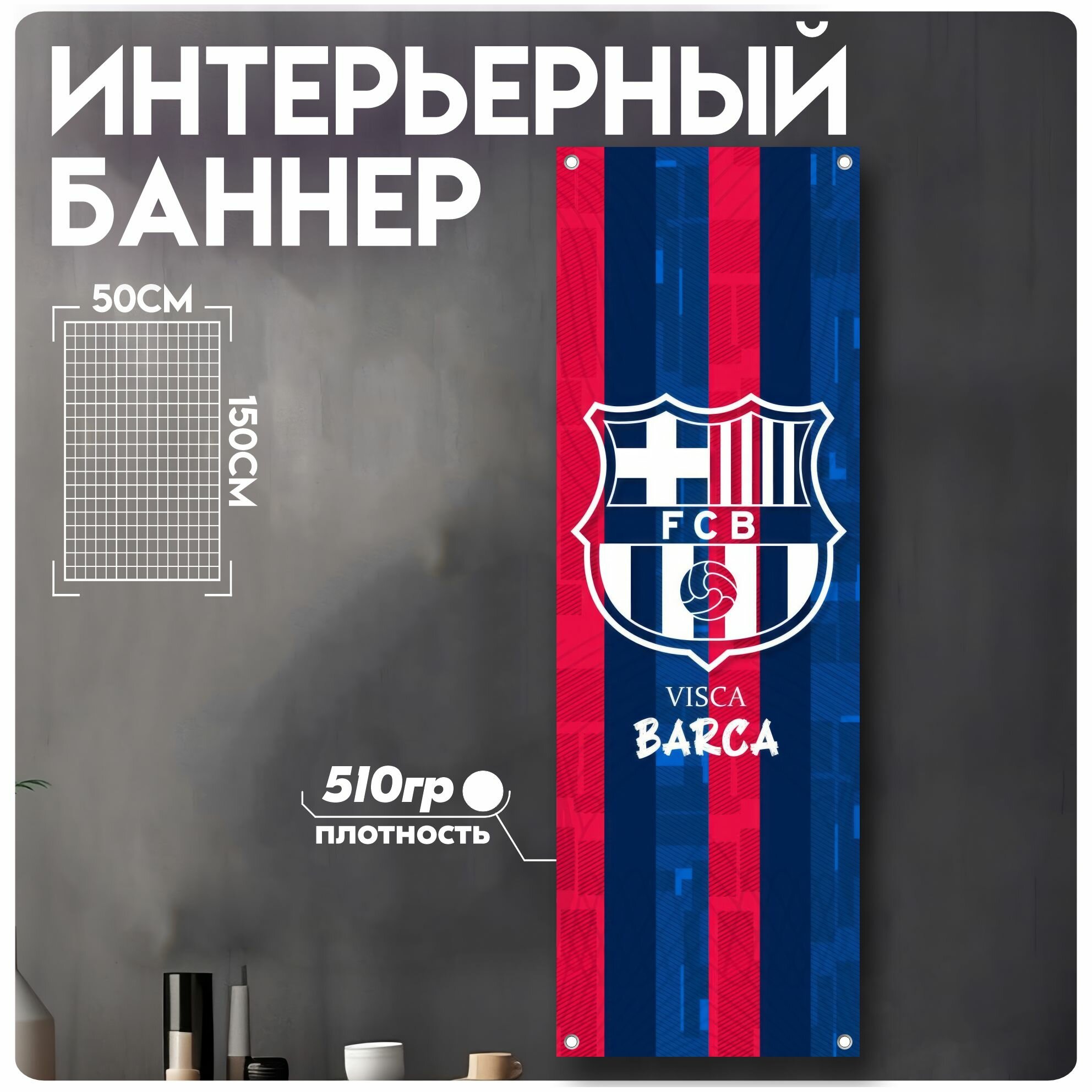 Постеры на стену футбол фк Барселона