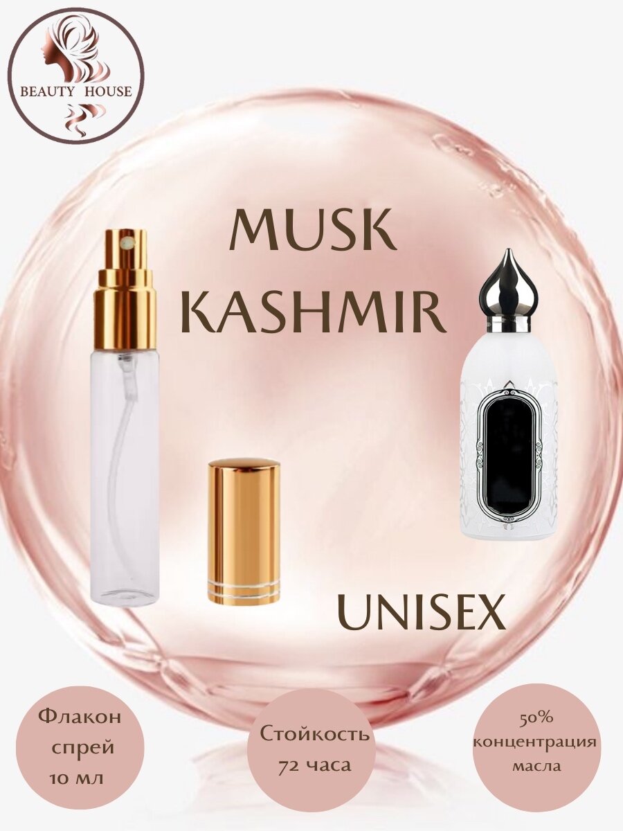 Духи масляные MUSK KASHMIR масло спрей 10 мл унисекс, цветочные, древесные, мускусные