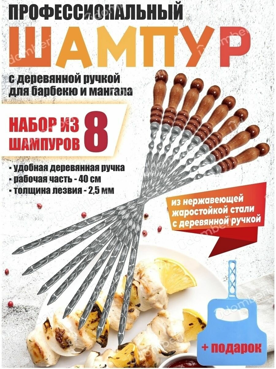 Шампура с деревянной ручкой для шашлыка и овощей 8 шт