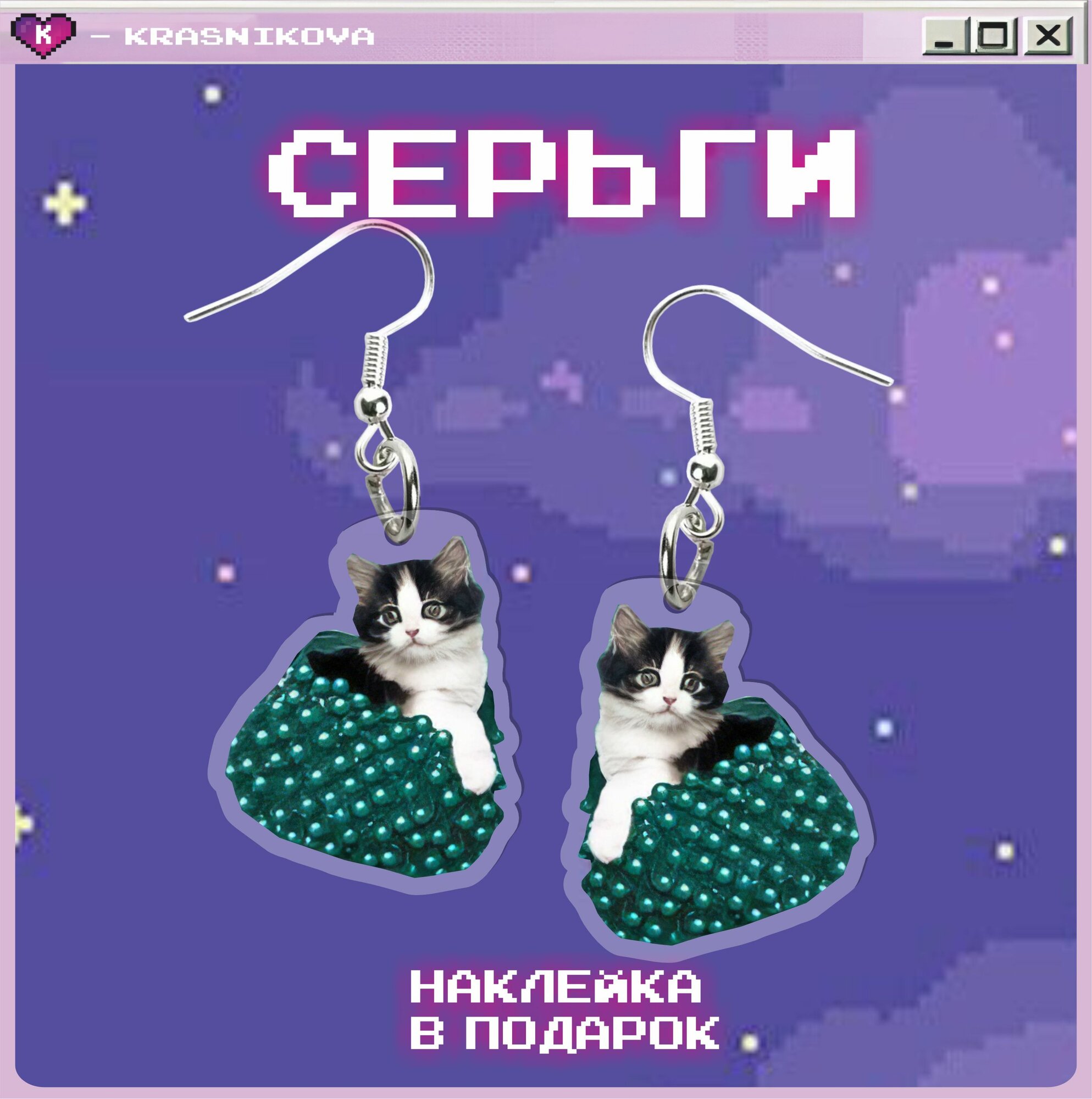 Серьги