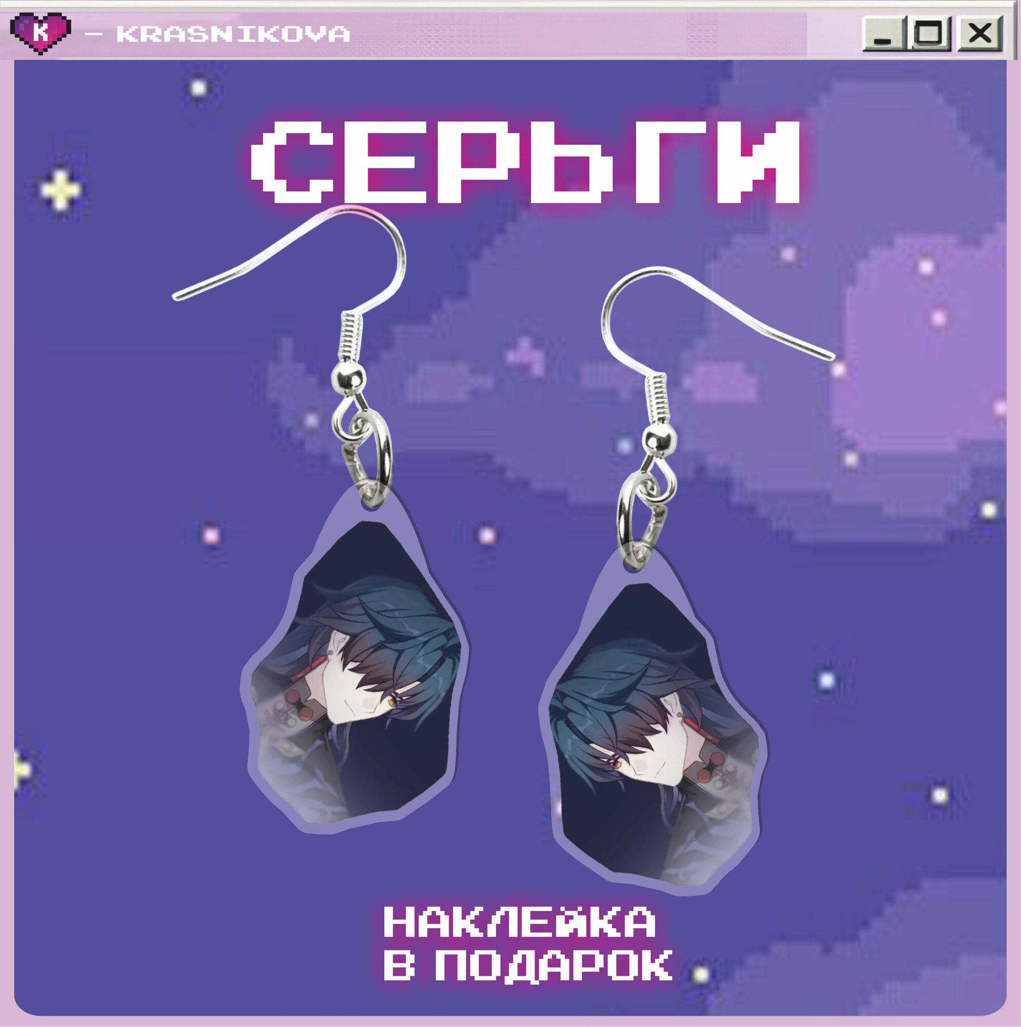 Серьги