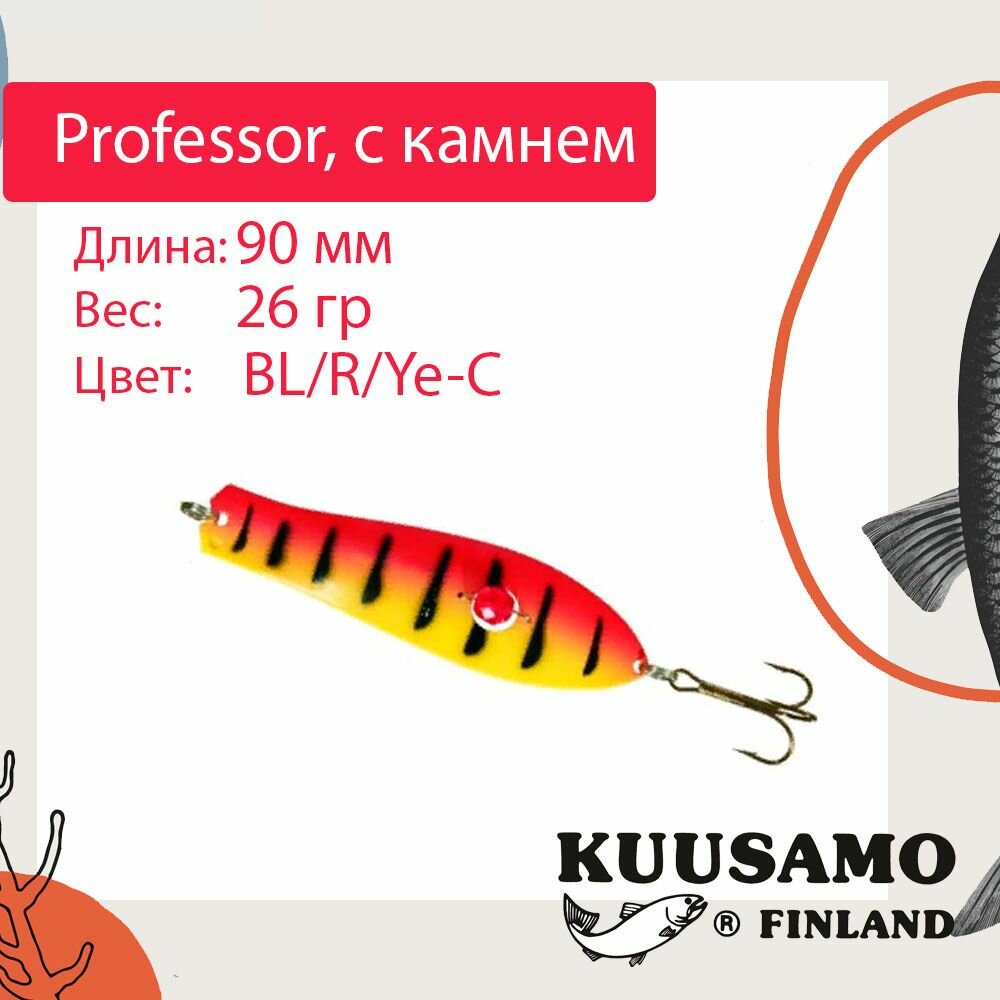 Блесна для рыбалки Kuusamo Professor 2, 90/26 с камнем, BL/R/Ye-C (колеблющаяся)