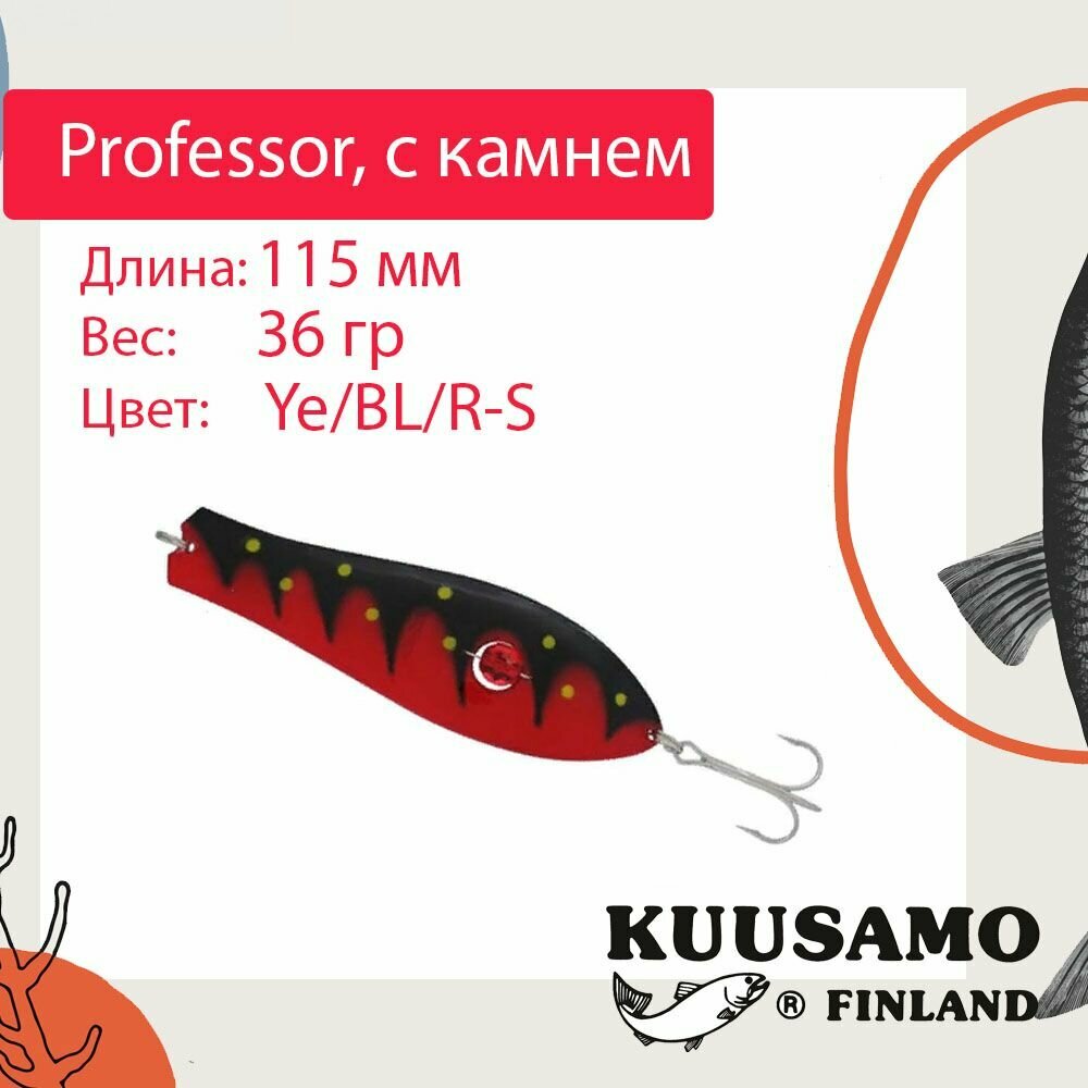 Блесна для рыбалки Kuusamo Professor 1, 115/36 с камнем, Ye/BL/R-S (колеблющаяся)