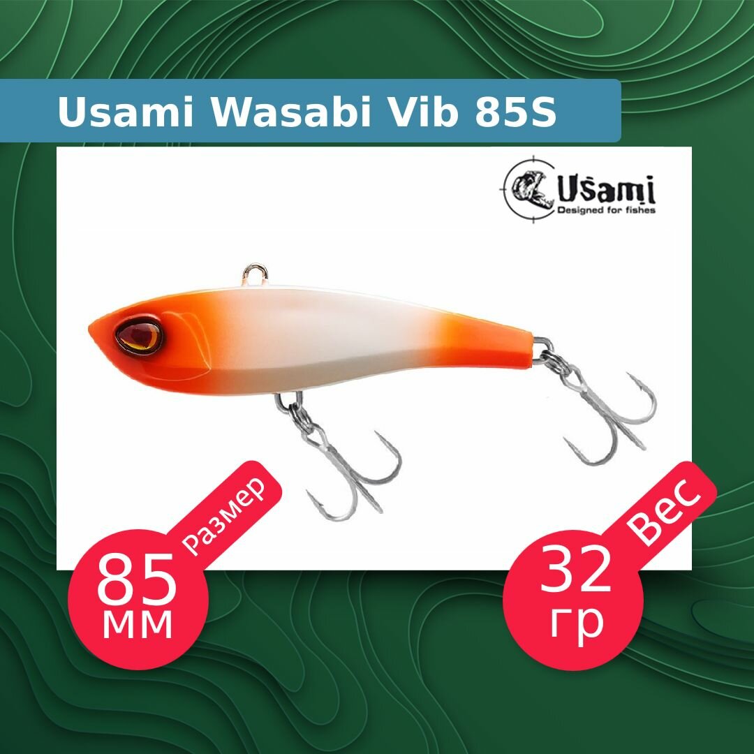 Воблер для рыбалки Usami Wasabi Vib 85S #623 Glow