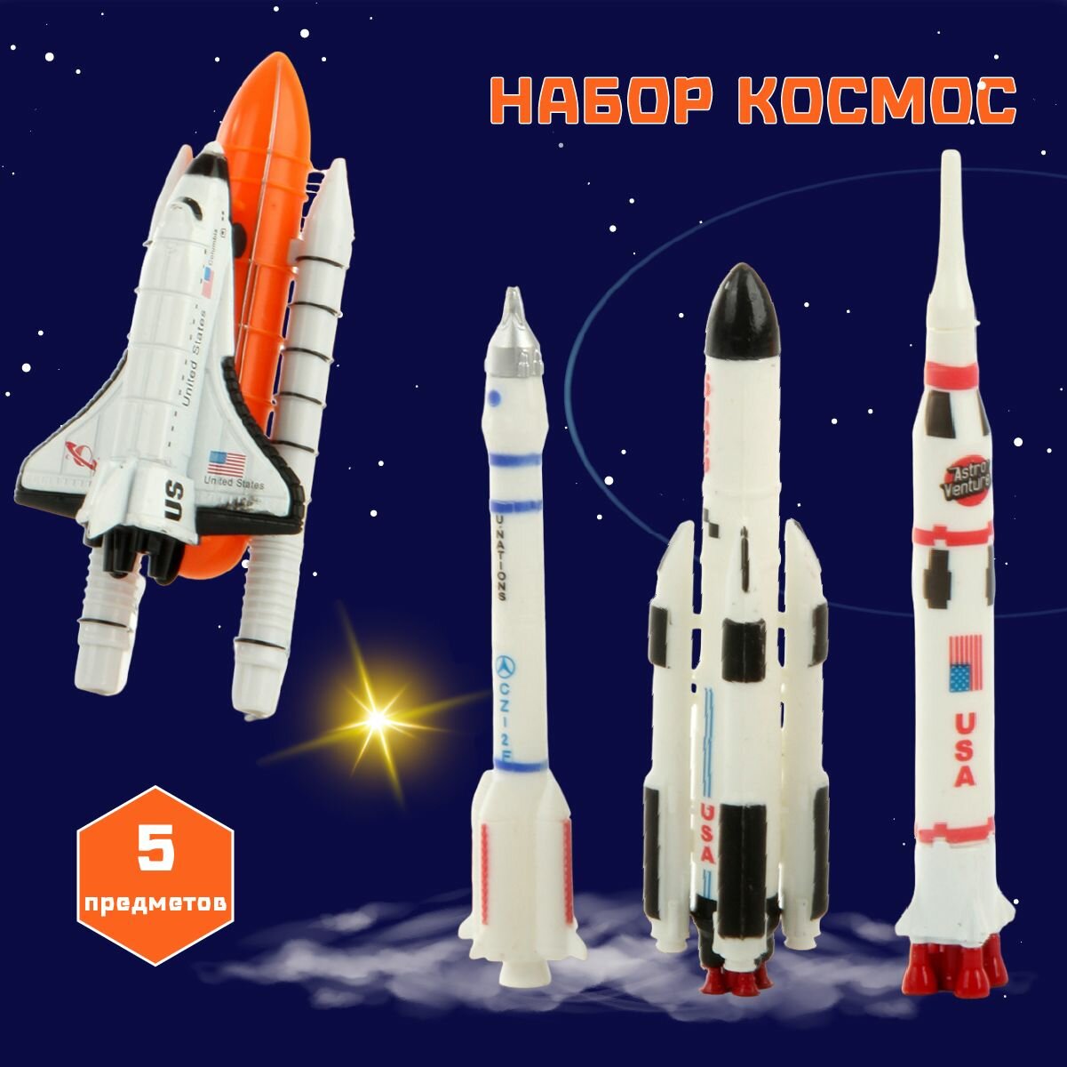Детский игровой набор "Космос" 4 предмета, Veld Co / Игрушка космический корабль для детей