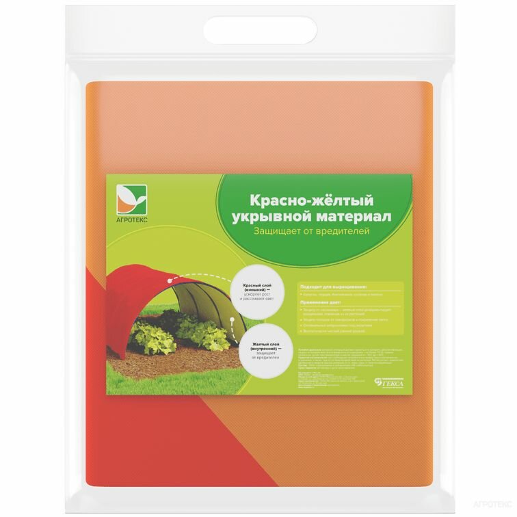Укрывной Материал агротекс красно-желтый фасовка двойная защита 40 UV 3,0*5м