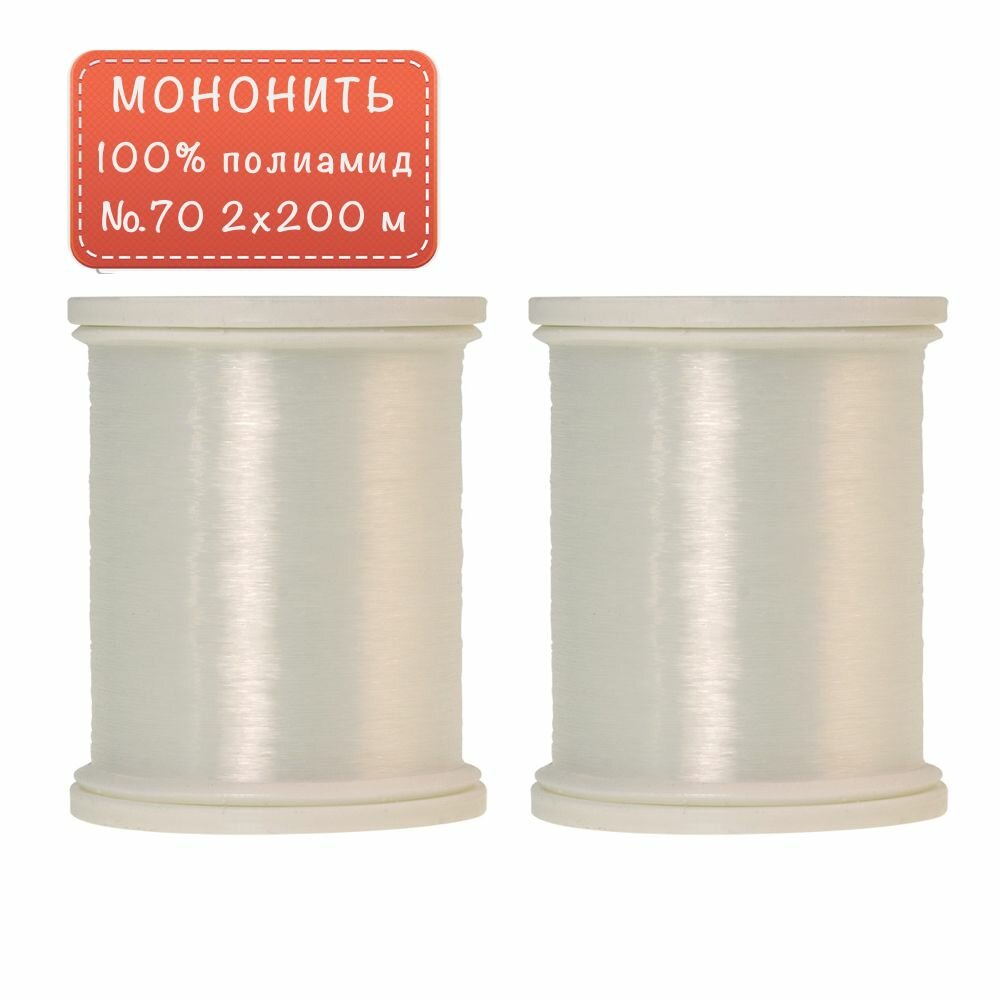 Мононить прозрачная Transfil 200 метров 2 катушки 100% полиамид