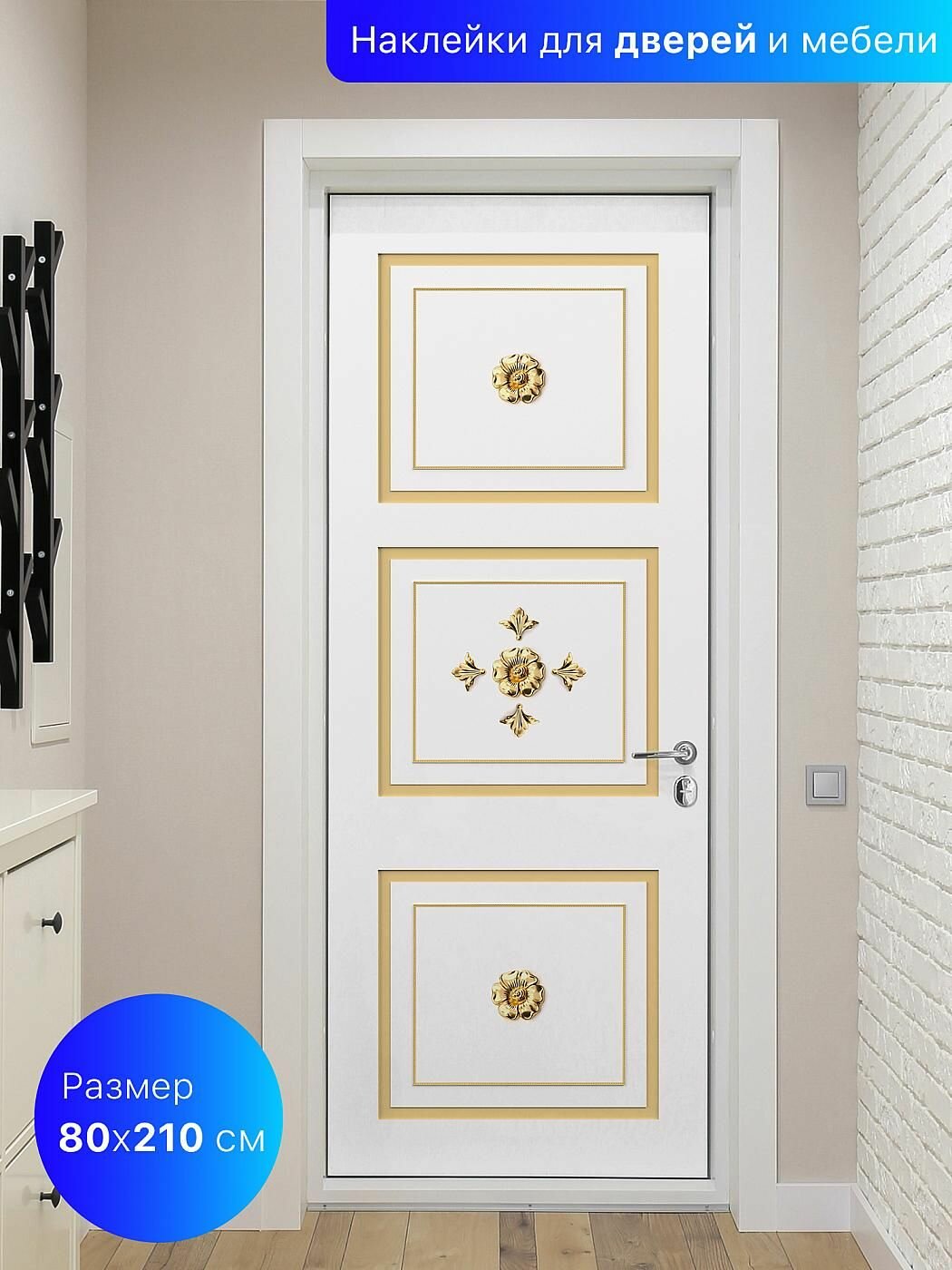 Самоклеящаяся пленка на дверь 80х210 см. Самоклейка для мебели. Интерьерная наклейка