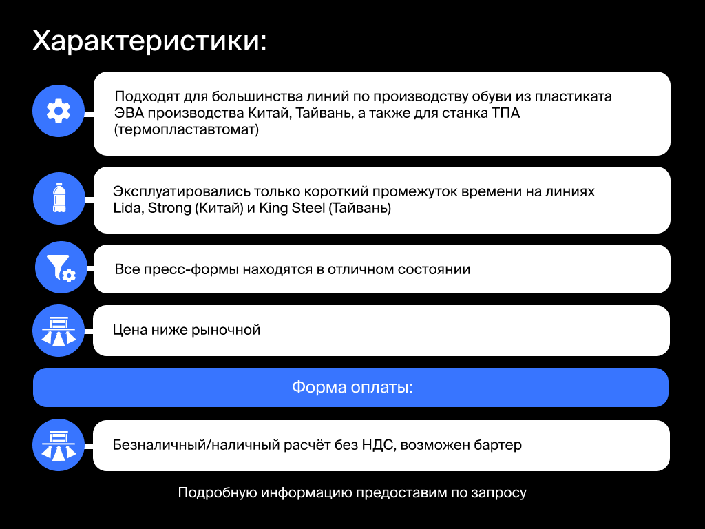 Пресс-формы для обуви — фото 1