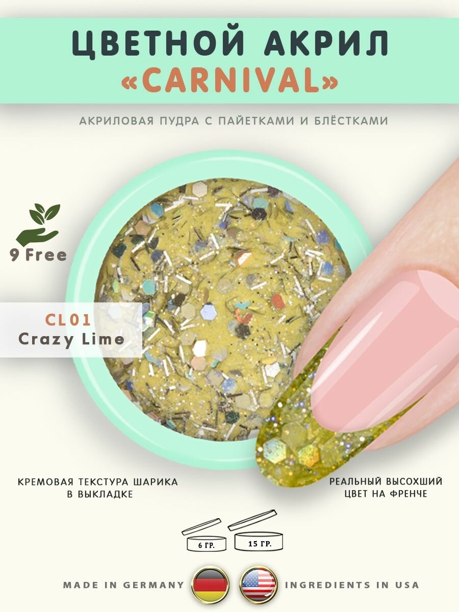 Цветная акриловая пудра для ногтей CL01 Crazy Lime, 15 гр.