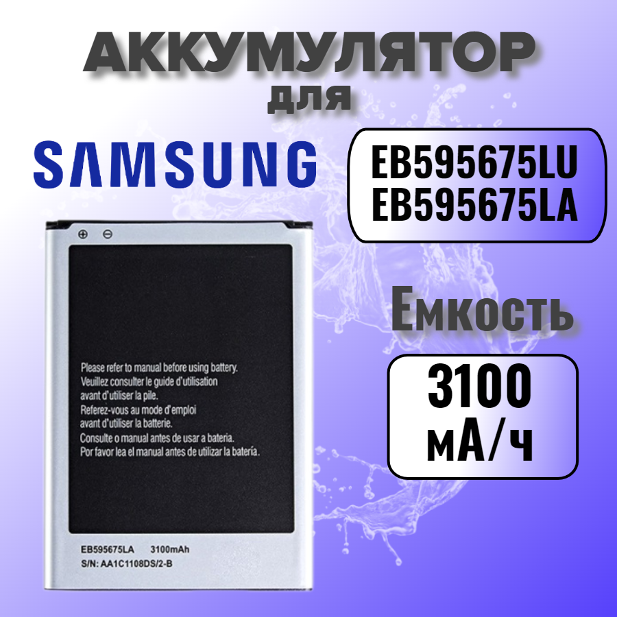 Аккумулятор для Samsung Galaxy Note 2 (EB595675LU) Premium, 3100 mAh
