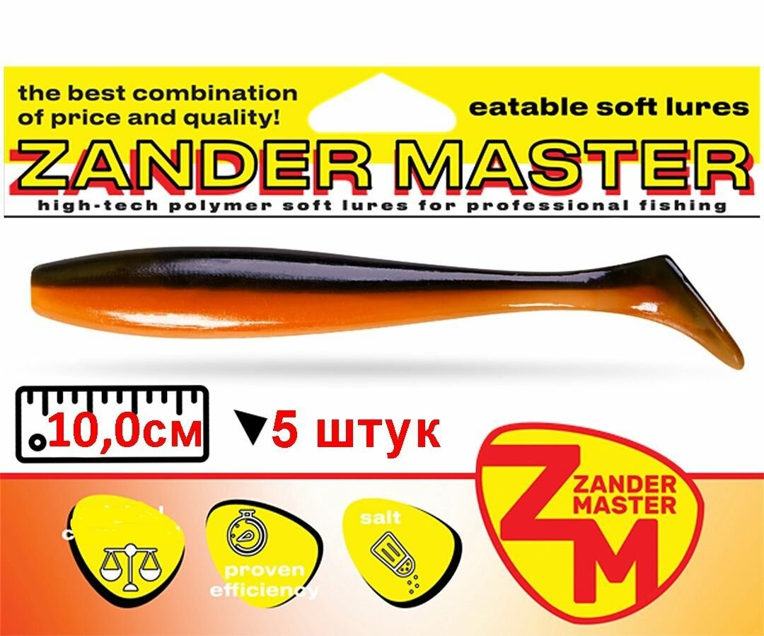 Силиконовая приманка ZanderMaster CHIPTAIL (5 штук) цвет № 03